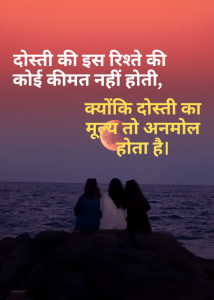 100+ Dosti Shayari in Hindi(Best Friends) | जिंदगी दोस्ती शायरीDon Shayari