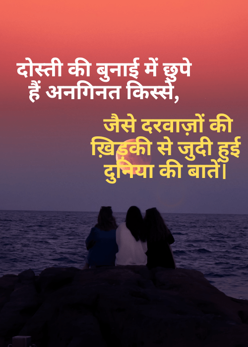 100+ Dosti Shayari in Hindi(Best Friends) | जिंदगी दोस्ती शायरीDon Shayari