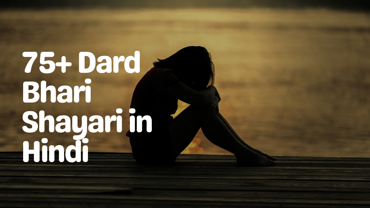 Dard Bhari Shayari in Hindi | छोड़कर जाने वाली दर्द भरी शायरी