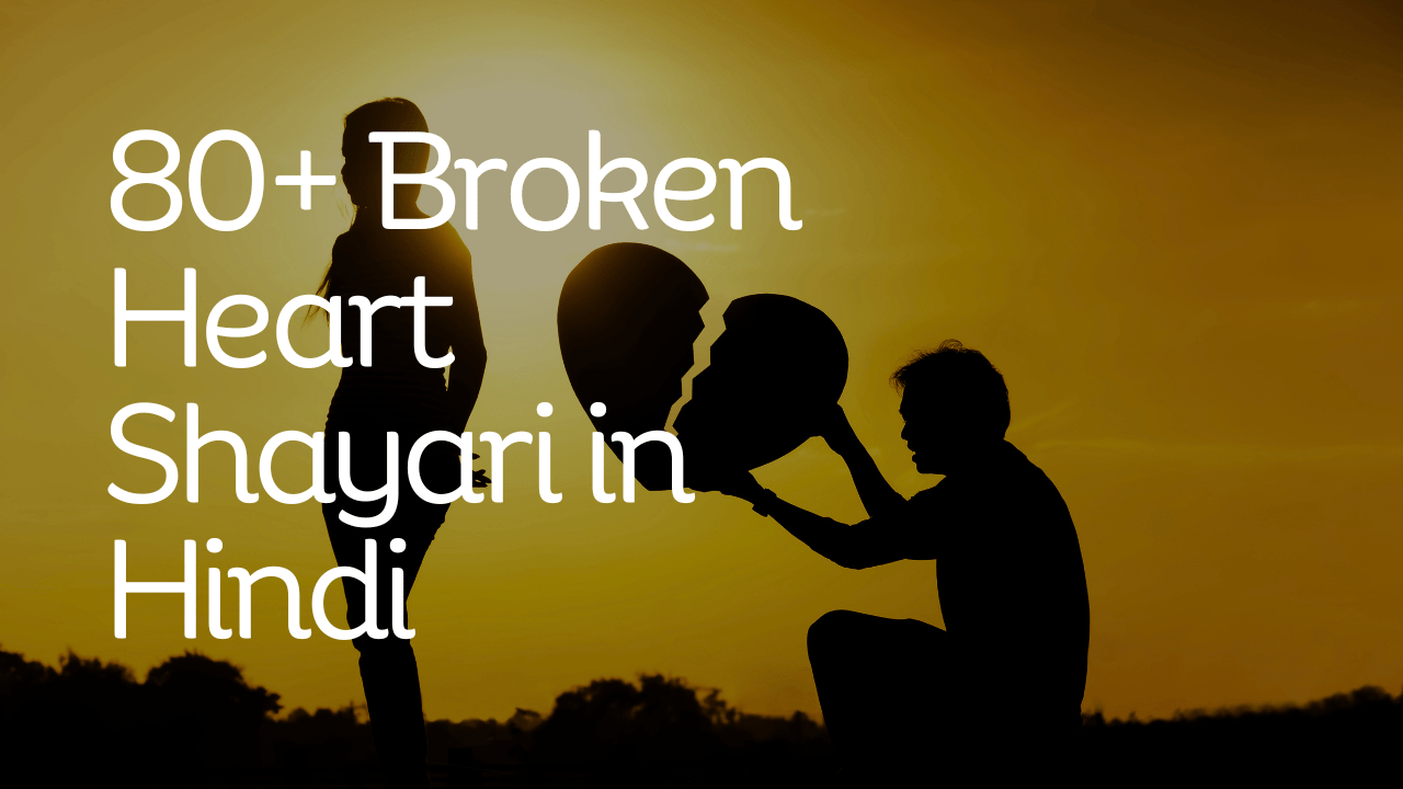 Best 80+ Broken Heart Shayari in Hindi | दिल की शायरीDon Shayari
