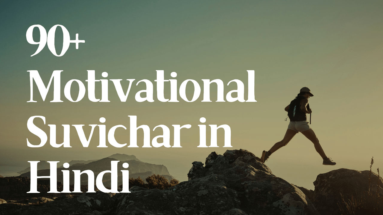 90+ Motivational Suvichar in Hindi | मोटिवेशनल सुविचार