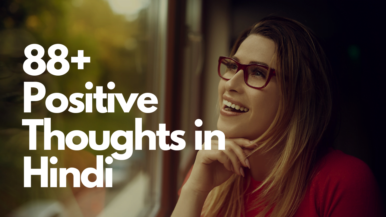 88+ Positive Thoughts in Hindi | सकारात्मक विचार शायरीDon Shayari