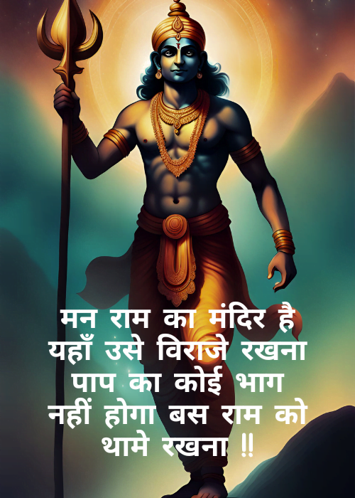 (अयोध्या राम मंदिर) 50+ Ayodhya Ram Mandir Quotes | राम मंदिर